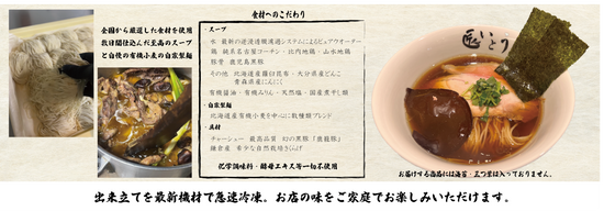 Ramen - Syouzin Ito Online Ramen Store – tagged "らーめん" – 匠人いとう